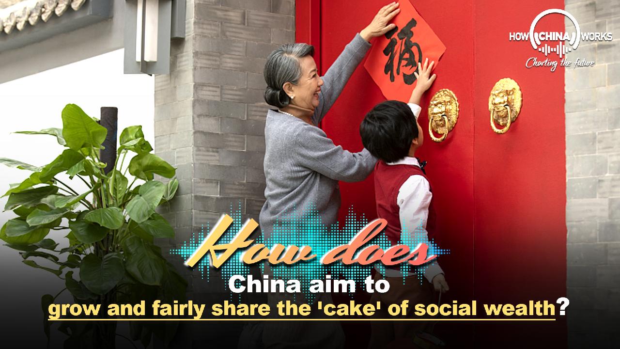 How does China grow and fairly share the 'cake' of social wealth? - CGTN