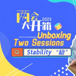 Unboxing Two Sessions: Is "stability" China's keyword in 2023? - CGTN