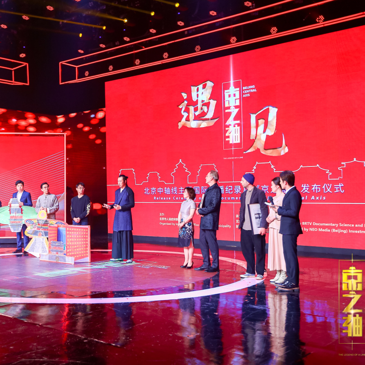 Launch ceremony of documentary 'Beijing Central Axis' held in Beijing ...