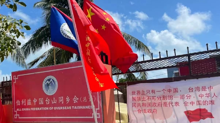 Overseas Chinese protest Tsai's visits to Belize, Guatemala - CGTN