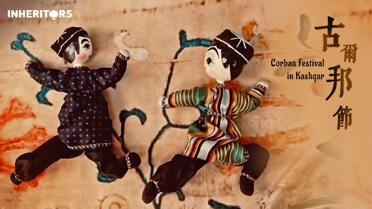 INHERITORS: Corban Festival in Kashgar - CGTN
