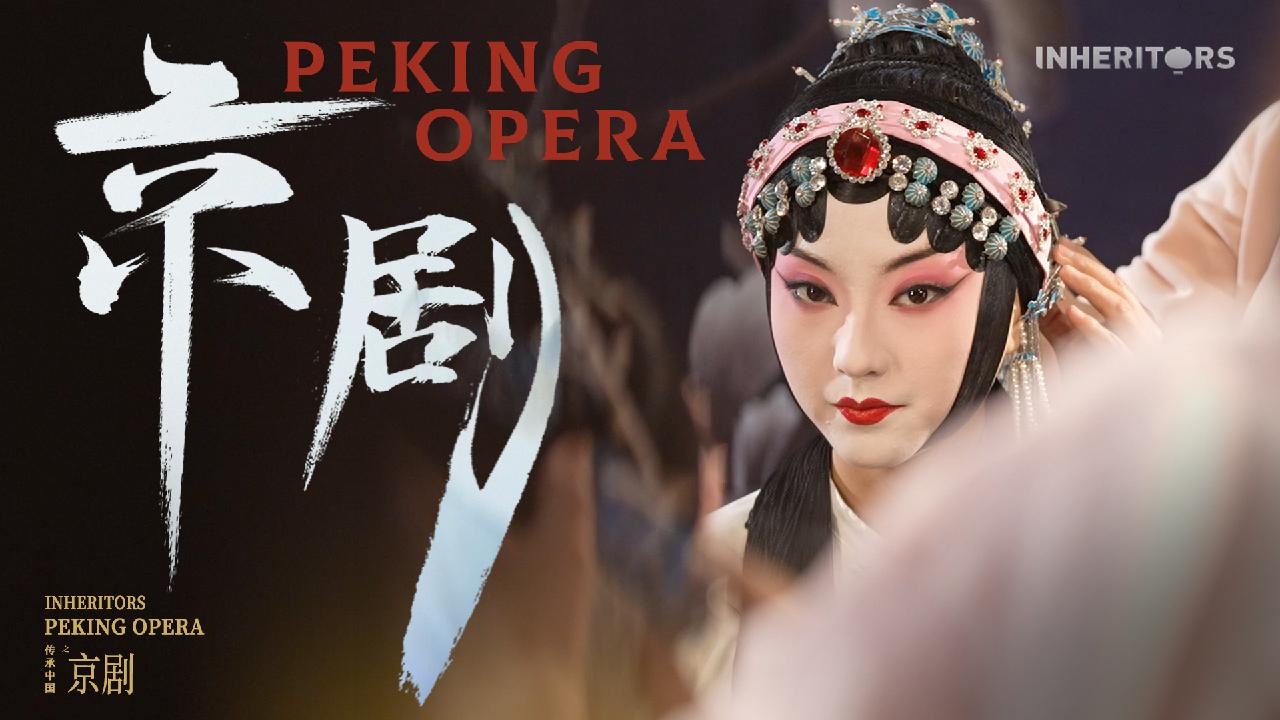 INHERITORS: Peking Opera - CGTN