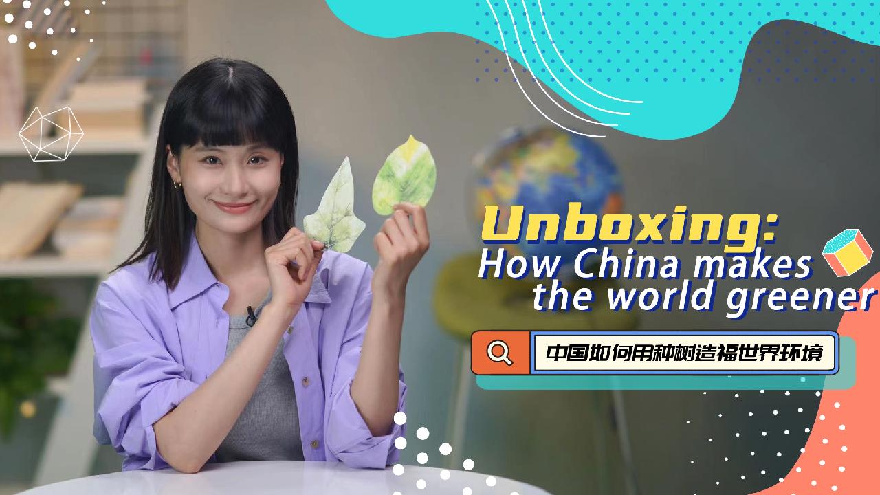 Unboxing: How China makes the world greener - CGTN