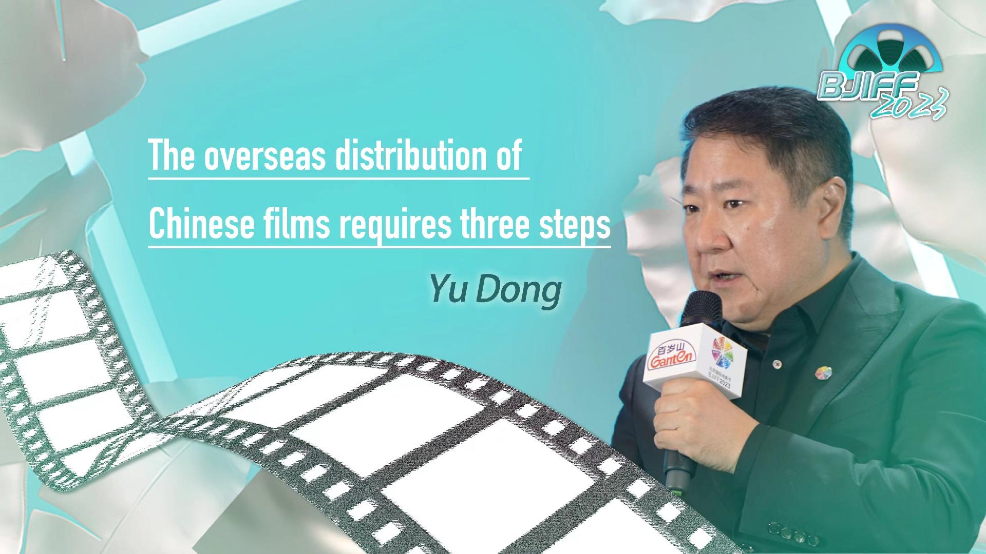Yu Dong: The overseas distribution of Chinese films requires 3 steps - CGTN