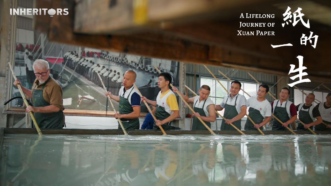 INHERITORS: Xuan Paper - CGTN