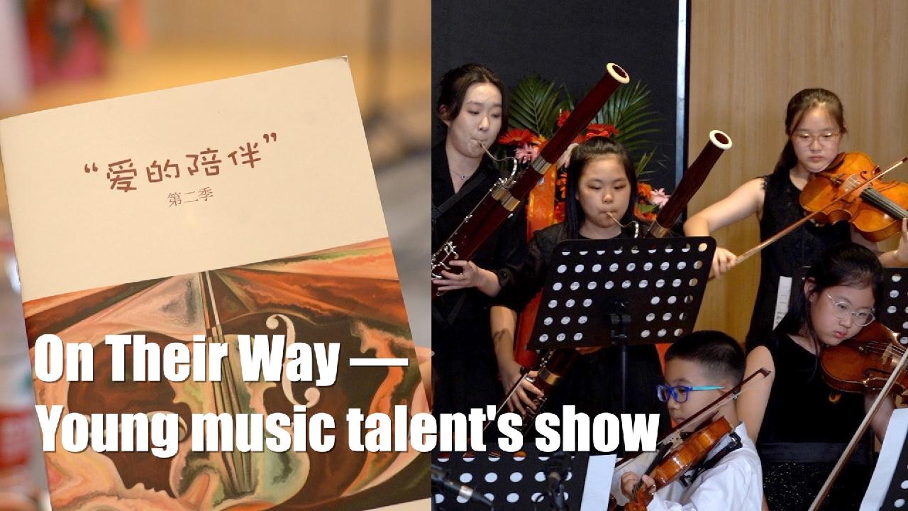 Exploring music education on Children's Day with love - CGTN