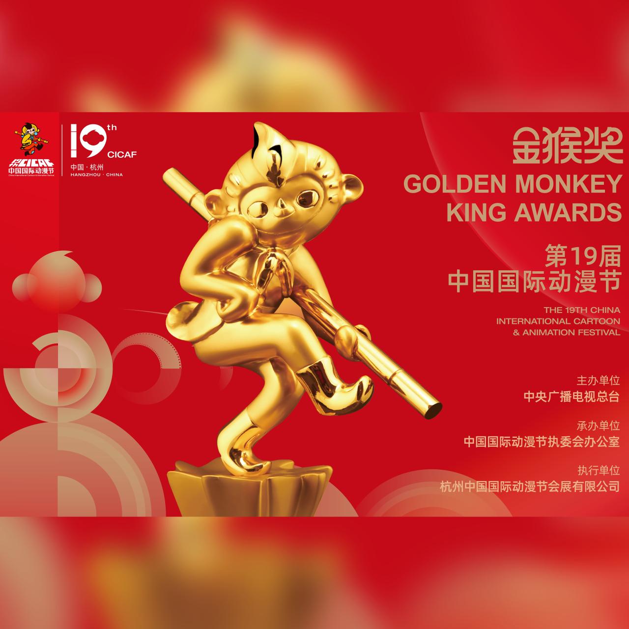 Live: Winners of the Golden Monkey King Awards unveiled - CGTN