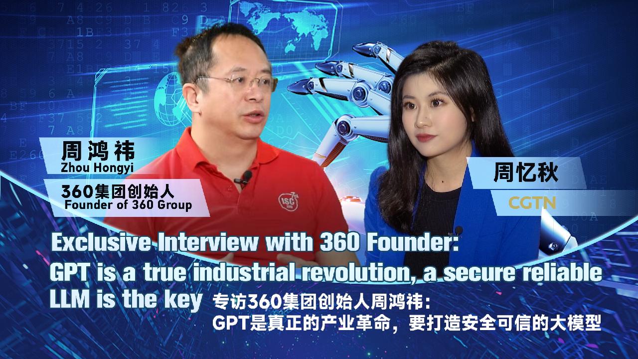 Exclusive Interview with 360 Founder: a secure reliable LLM is key - CGTN