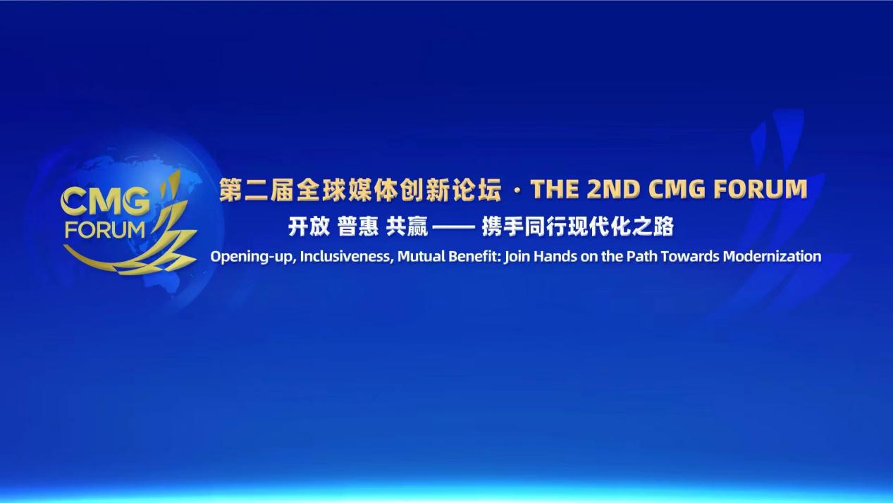 Second CMG Forum's call for global cooperation earns praise - CGTN