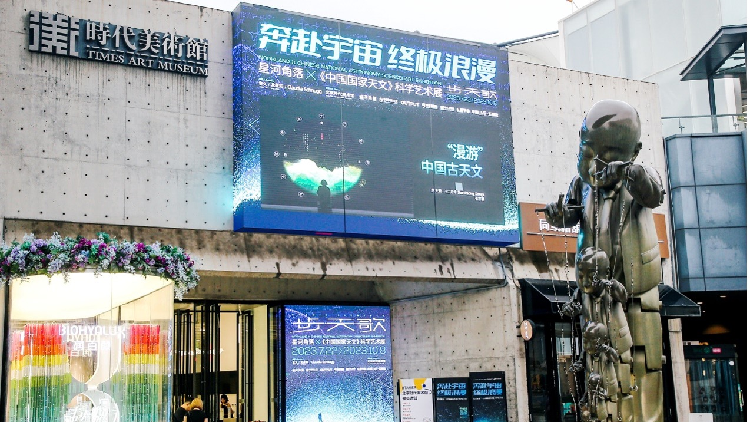 Astronomy exhibition: An artistic journey through cosmos - CGTN