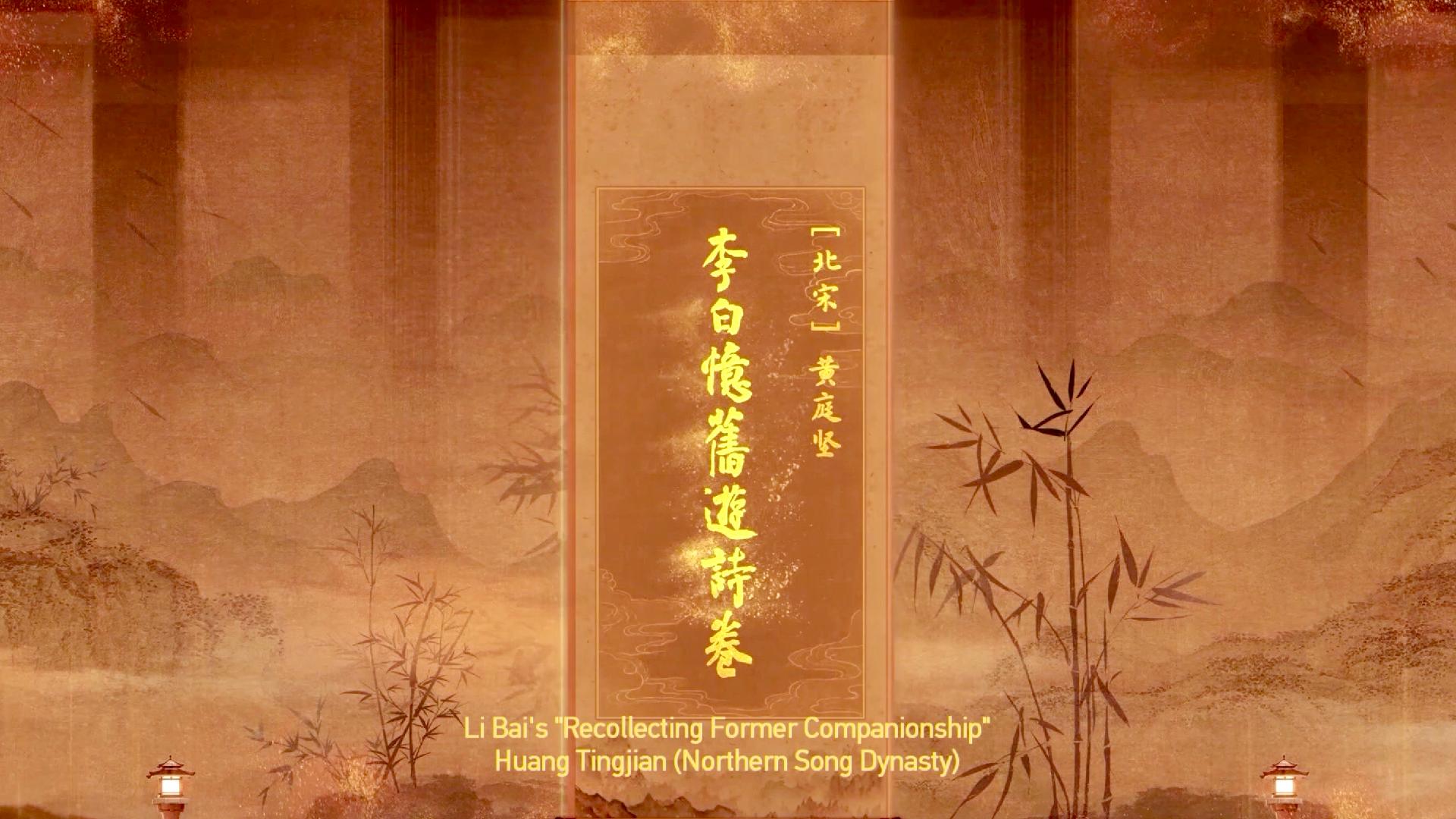 Huang Tingjian pays tributes to Li Bai in cursive script masterpiece - CGTN