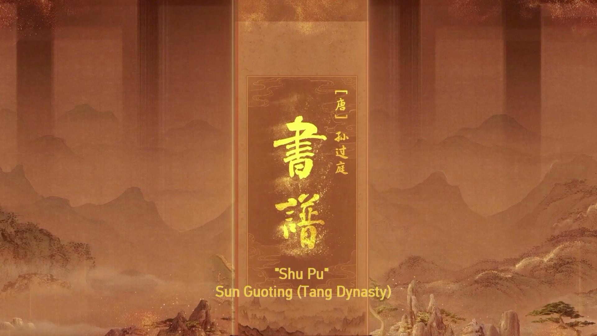 'Shu Pu' treasured for its value in calligraphy, theory and literature ...