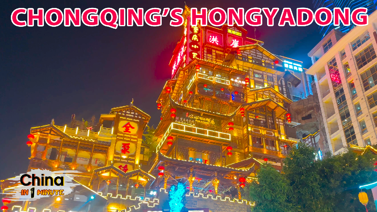 Hongyadong: From ancient port to modern cultural hub in Chongqing - CGTN