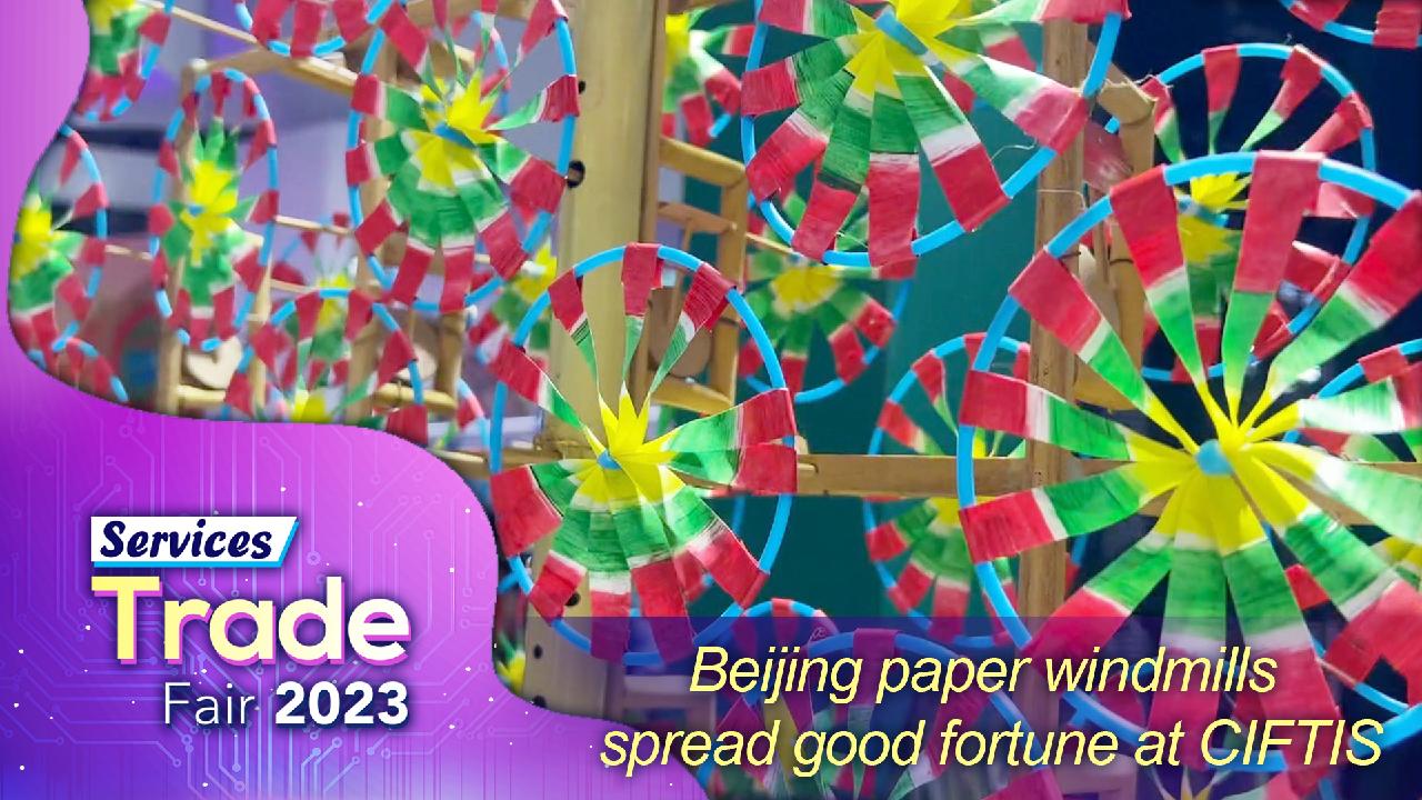 Beijing paper windmills spread good fortune at CIFTIS - CGTN