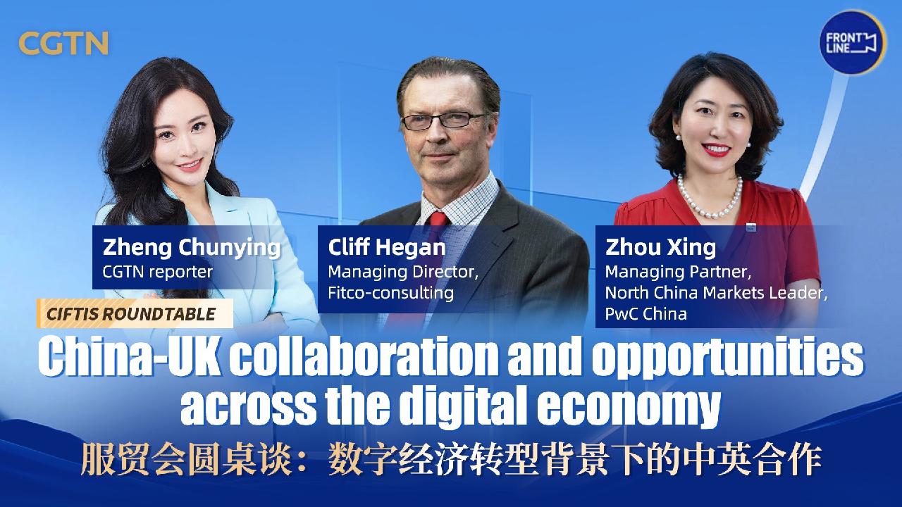 Live: China-UK collaboration across the digital economy - CGTN