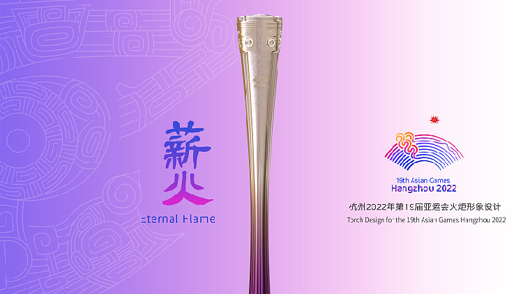 Torch of Hangzhou Asian Games adorned with ancient cultural motifs - CGTN