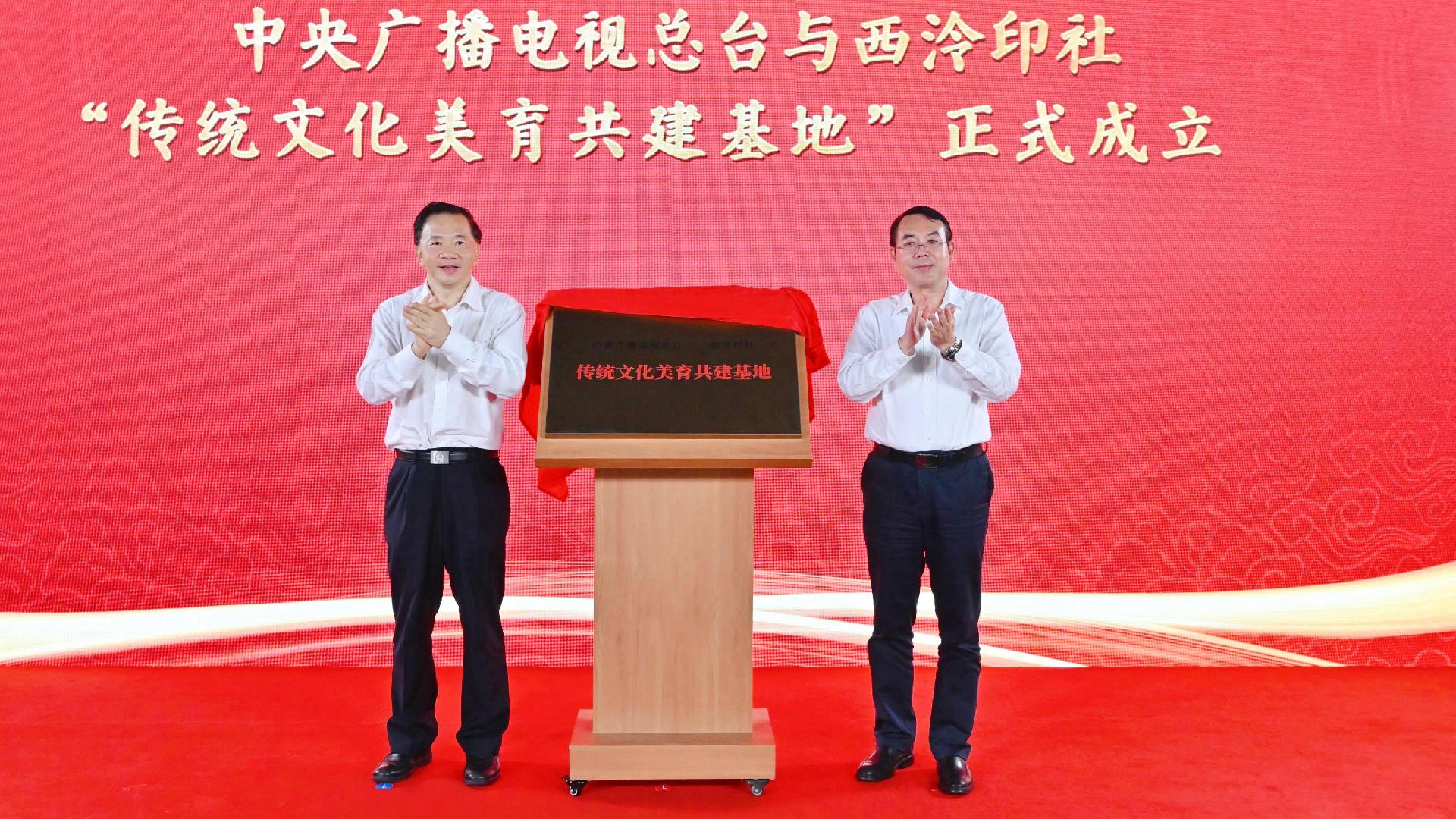 CMG unveils a cultural base with Xiling Society of Seal Arts - CGTN