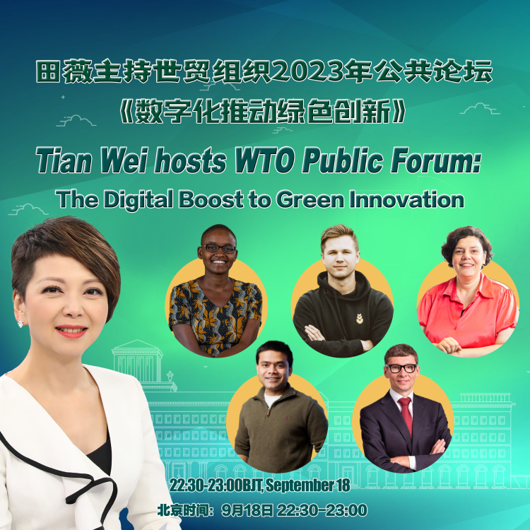 Live: WTO Public Forum – "Digital Boost to Green Innovation" - CGTN
