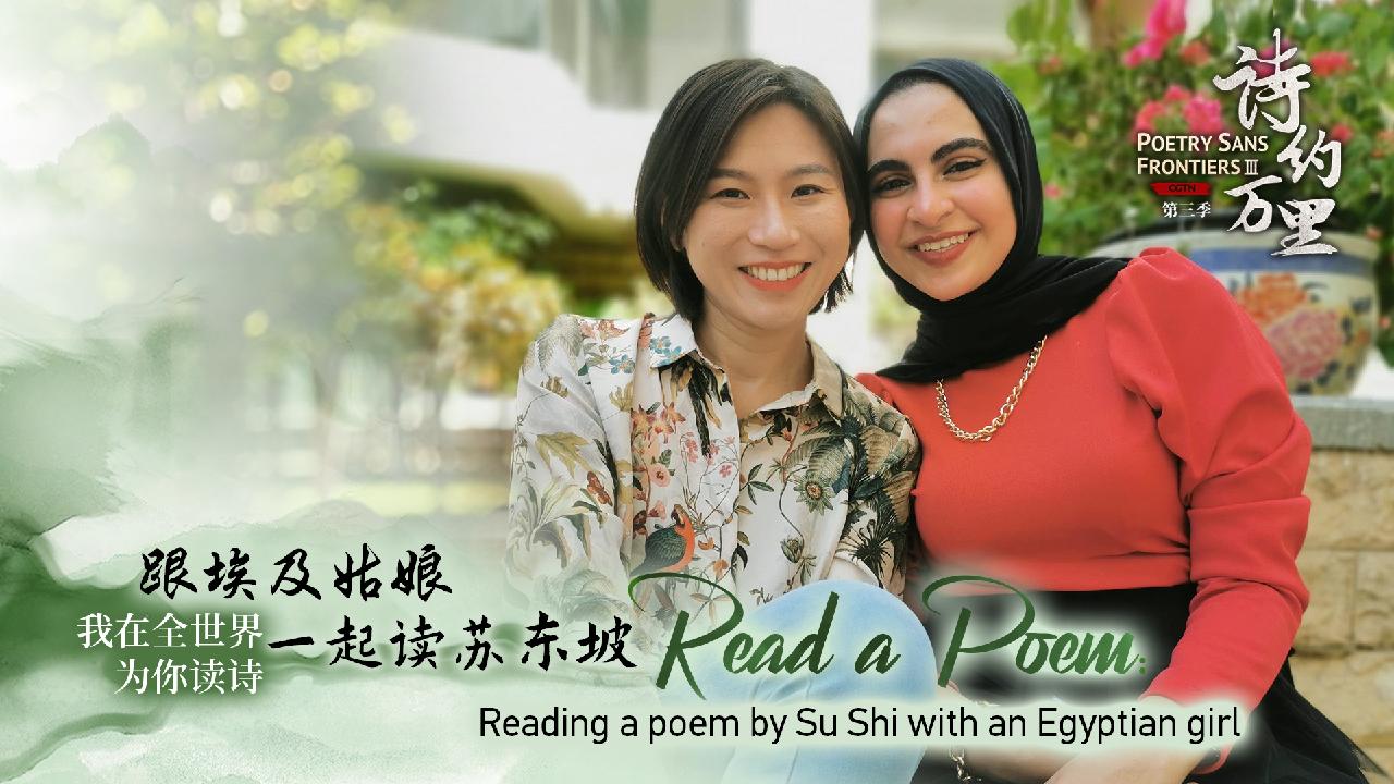 Read a Poem: Reading a poem by Su Shi with an Egyptian girl - CGTN