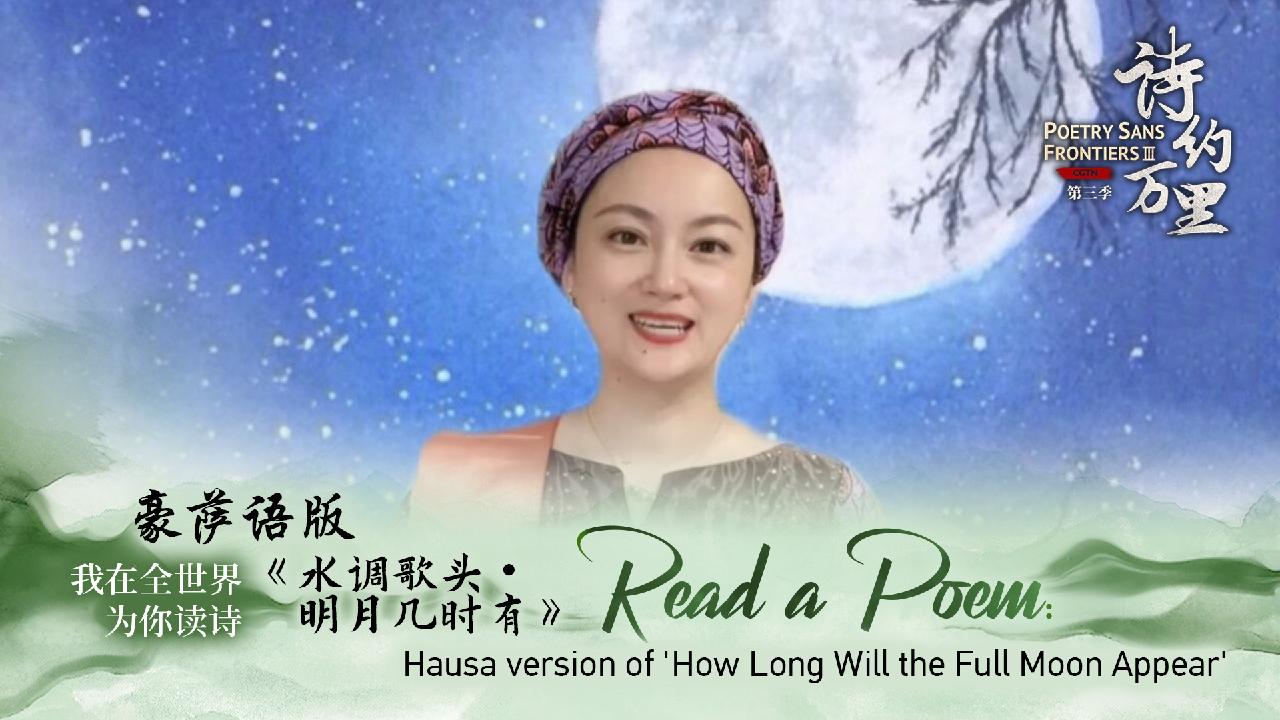 Read a Poem: Hausa version of 'How Long Will the Full Moon Appear' - CGTN