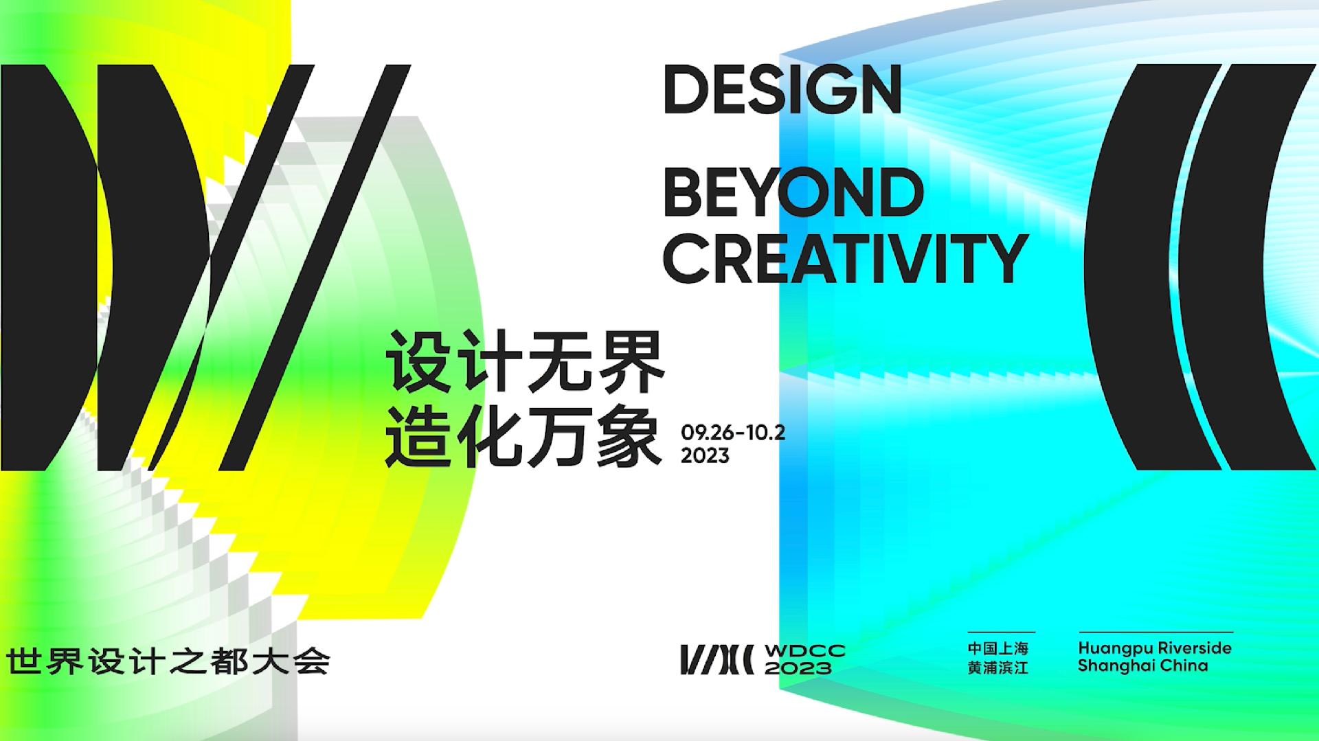 World Design Cities Conference 2023 opens in Shanghai - CGTN