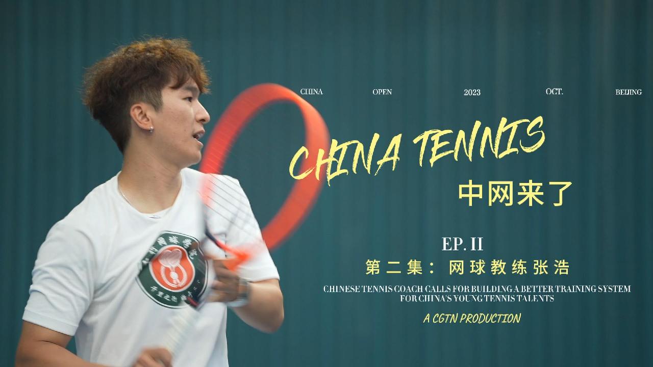Chinese coach calls to build better training system for tennis talents ...