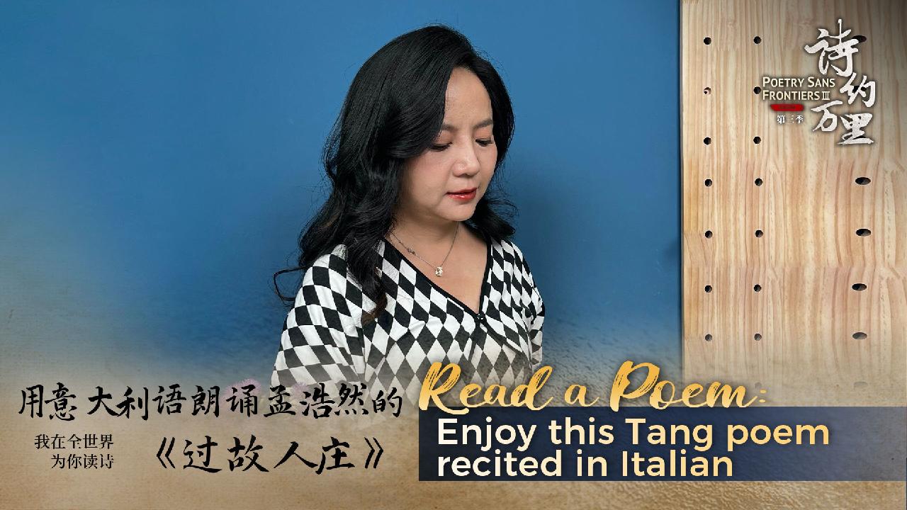 Read a Poem: Enjoy a Tang-dynasty poem recited in Italian - CGTN