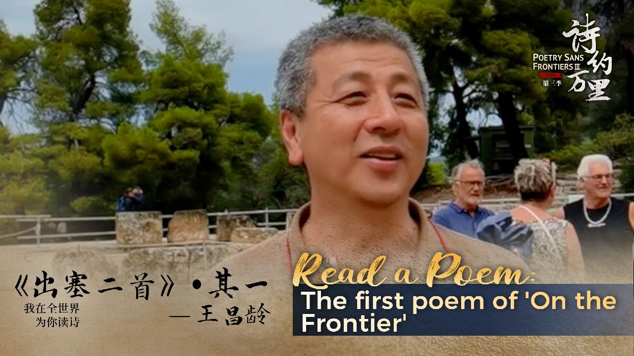 Read a poem: The first poem of 'On the Frontier' - CGTN