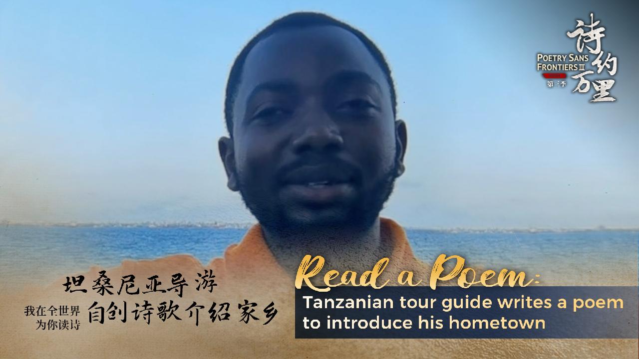 Tanzanian tour guide writes a poem to introduce his hometown - CGTN