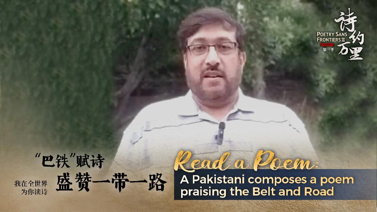 Read a Poem: A Pakistani composes a poem praising the Belt and Road - CGTN
