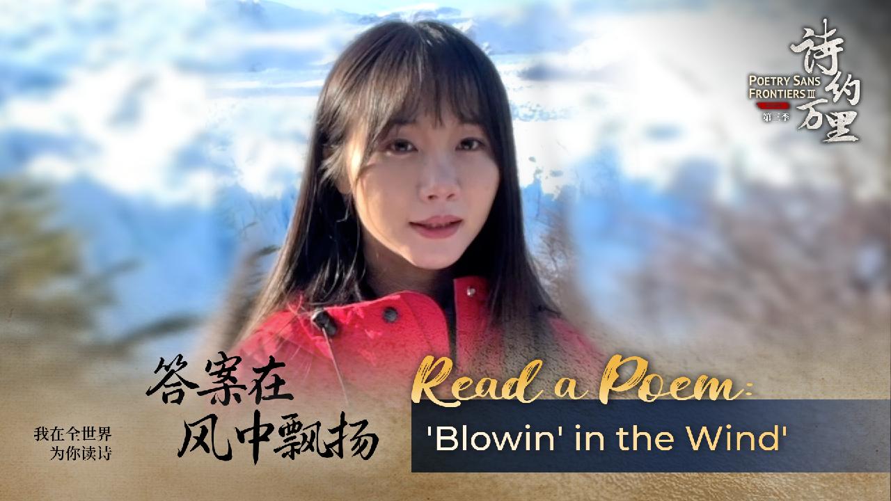 Read a Poem: 'Blowin' in the Wind' - CGTN