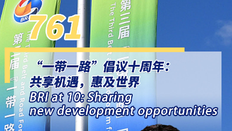 BizBeat Ep. 761: BRI at 10: Sharing new development opportunities - CGTN