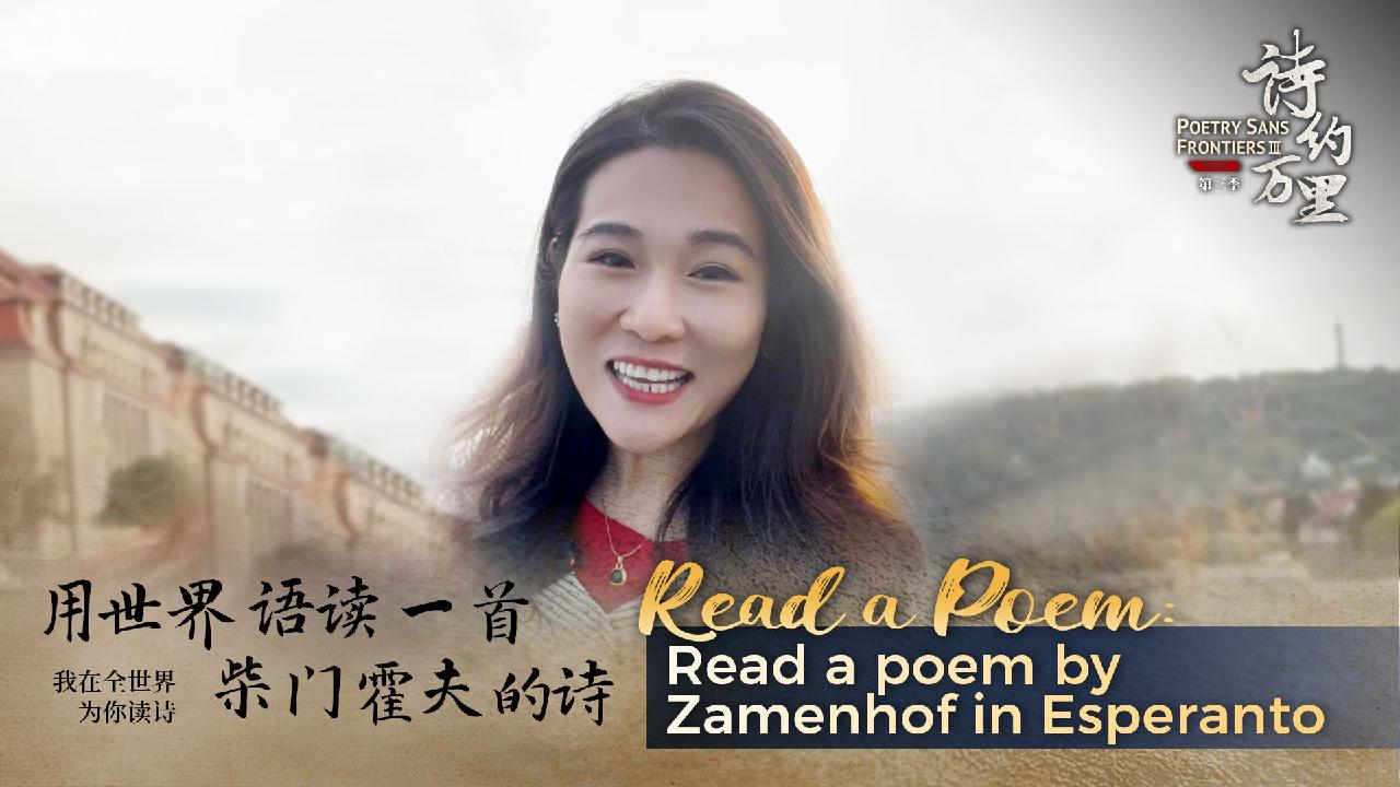 Read a poem by Zamenhof in Esperanto - CGTN