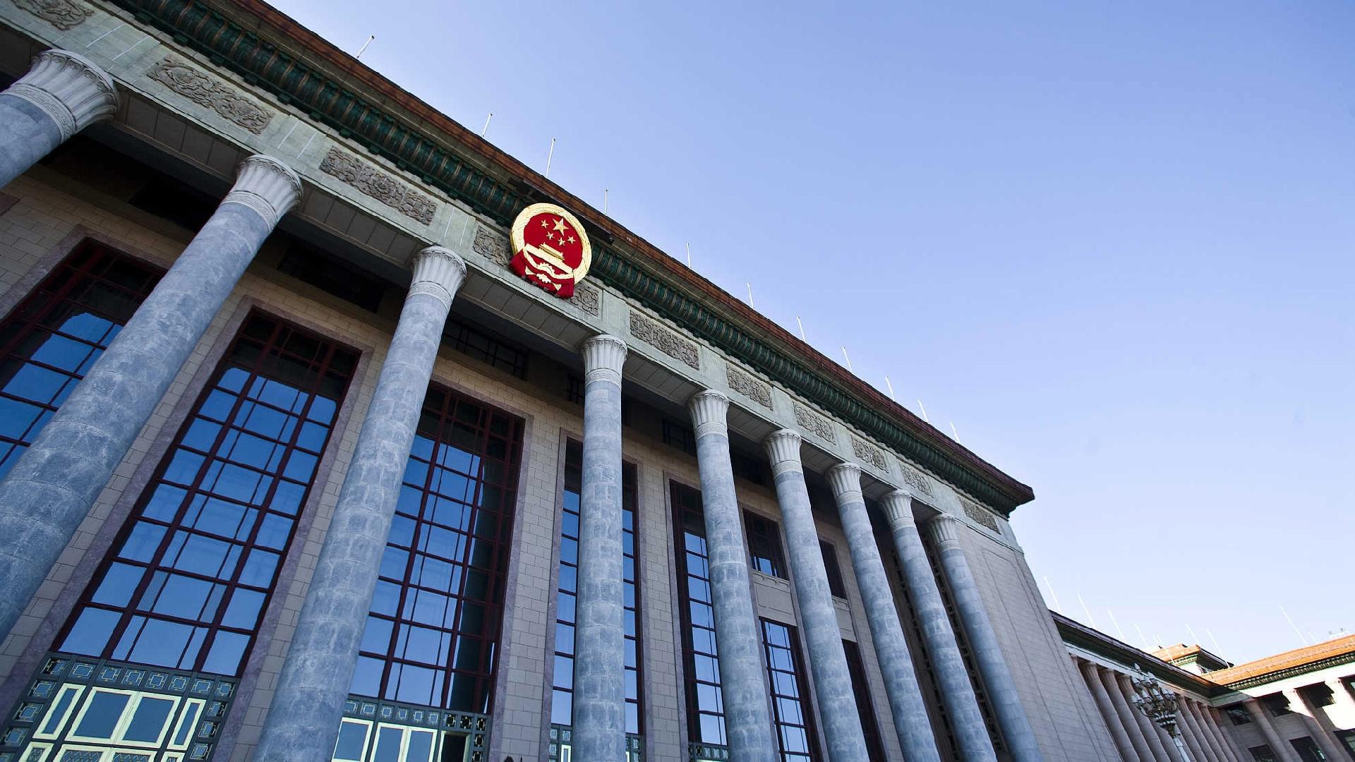 China's top legislature concludes standing committee session - CGTN