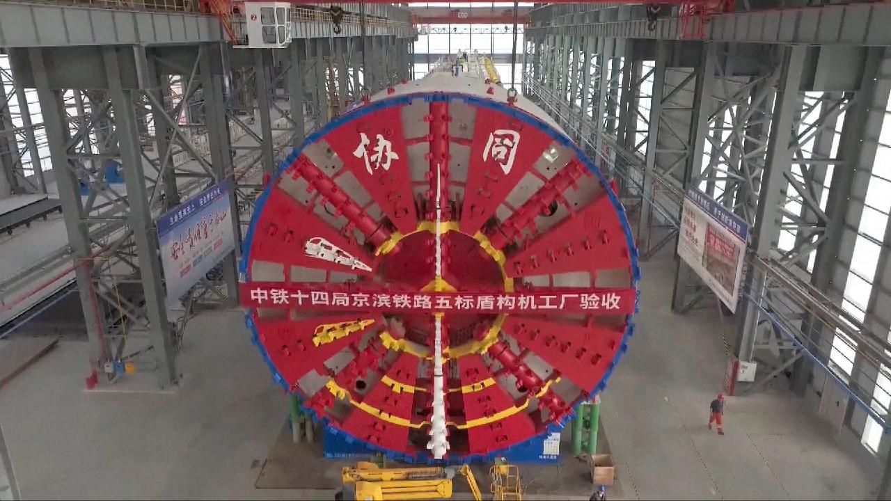 Mega tunnel boring machine ready for Beijing-Tianjin rail project - CGTN