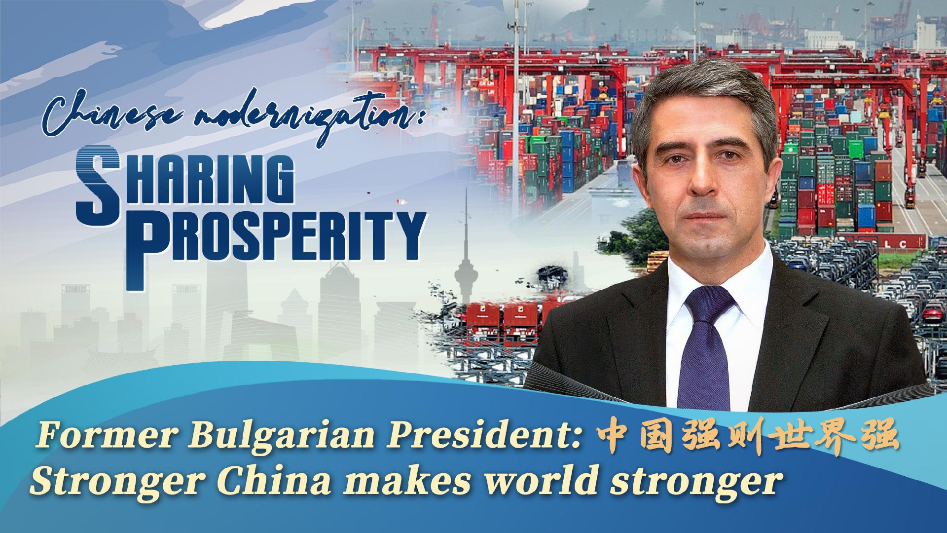 Former Bulgarian President: Strong China makes world stronger - CGTN