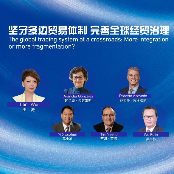 Live: Global Trading System – Integration or Fragmentation? - CGTN