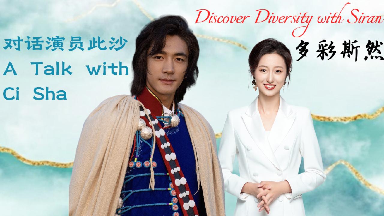 Ci Sha's Yi New Year memories - CGTN