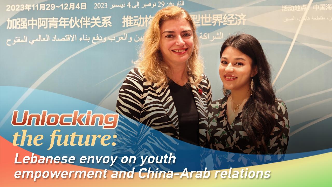 Lebanese ambassador on youth empowerment and China-Arab relations - CGTN