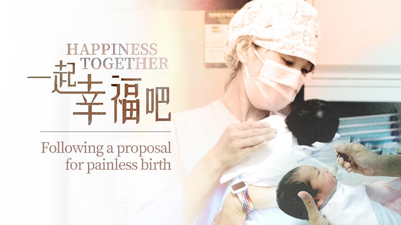 Happiness Together: Following a proposal for painless birth - CGTN