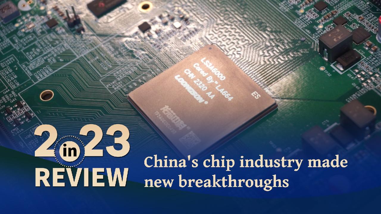 2023 in review: China's chip industry made new breakthroughs - CGTN