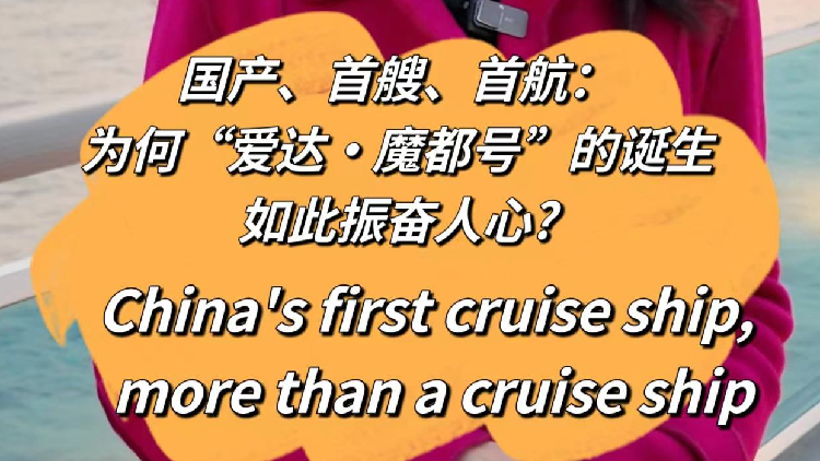China's first cruise ship, more than a cruise ship - CGTN