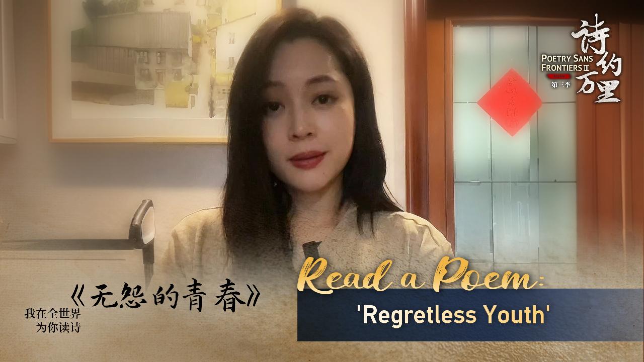 Read a Poem: 'Regretless Youth' - CGTN