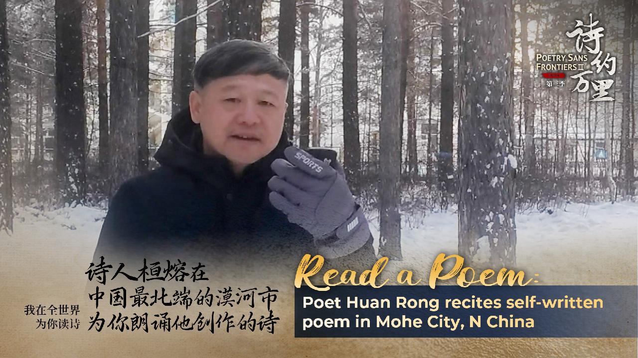 Poet Huan Rong recites self-written poem in Mohe City, N China - CGTN