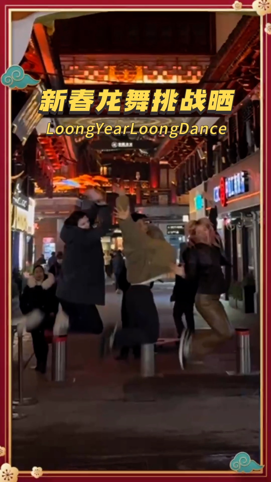 LOONG YEAR LOONG DANCE