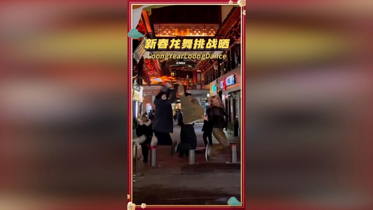 Fans from China, UK and Canada join the Loong Year Loong Dance challenge - CGTN