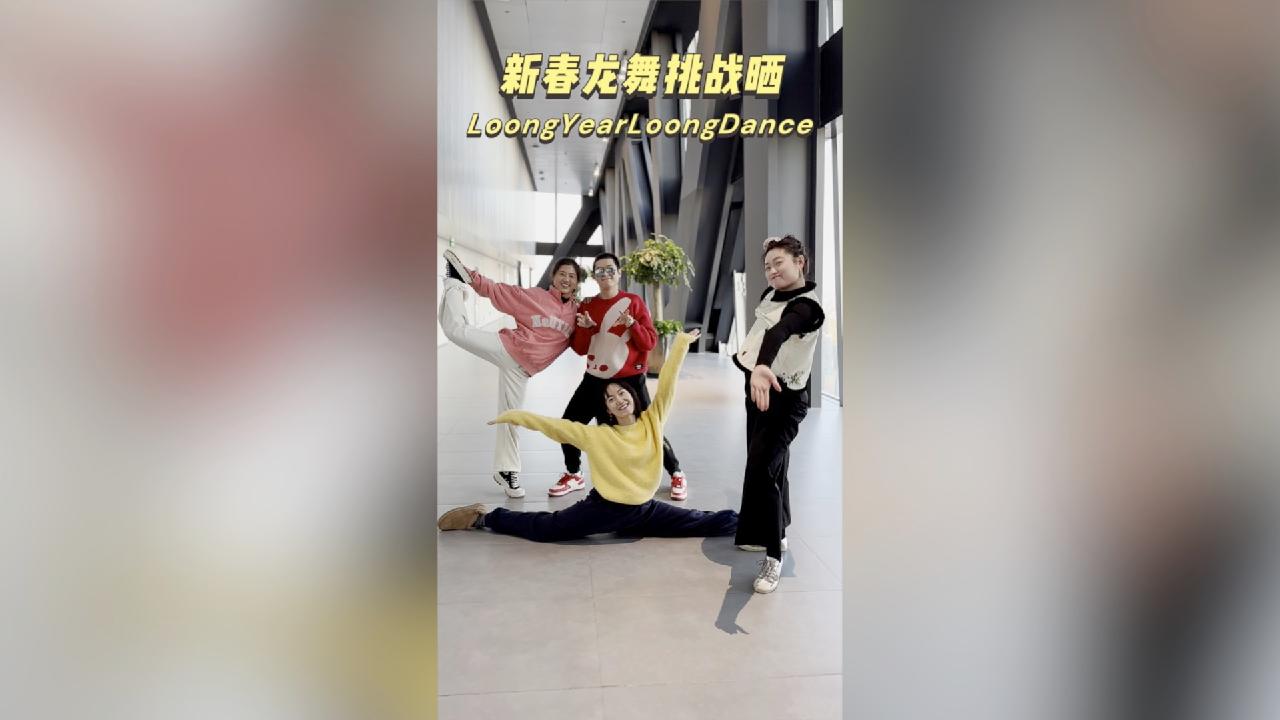 Unite for the Loong Year Loong Dance challenge! - CGTN