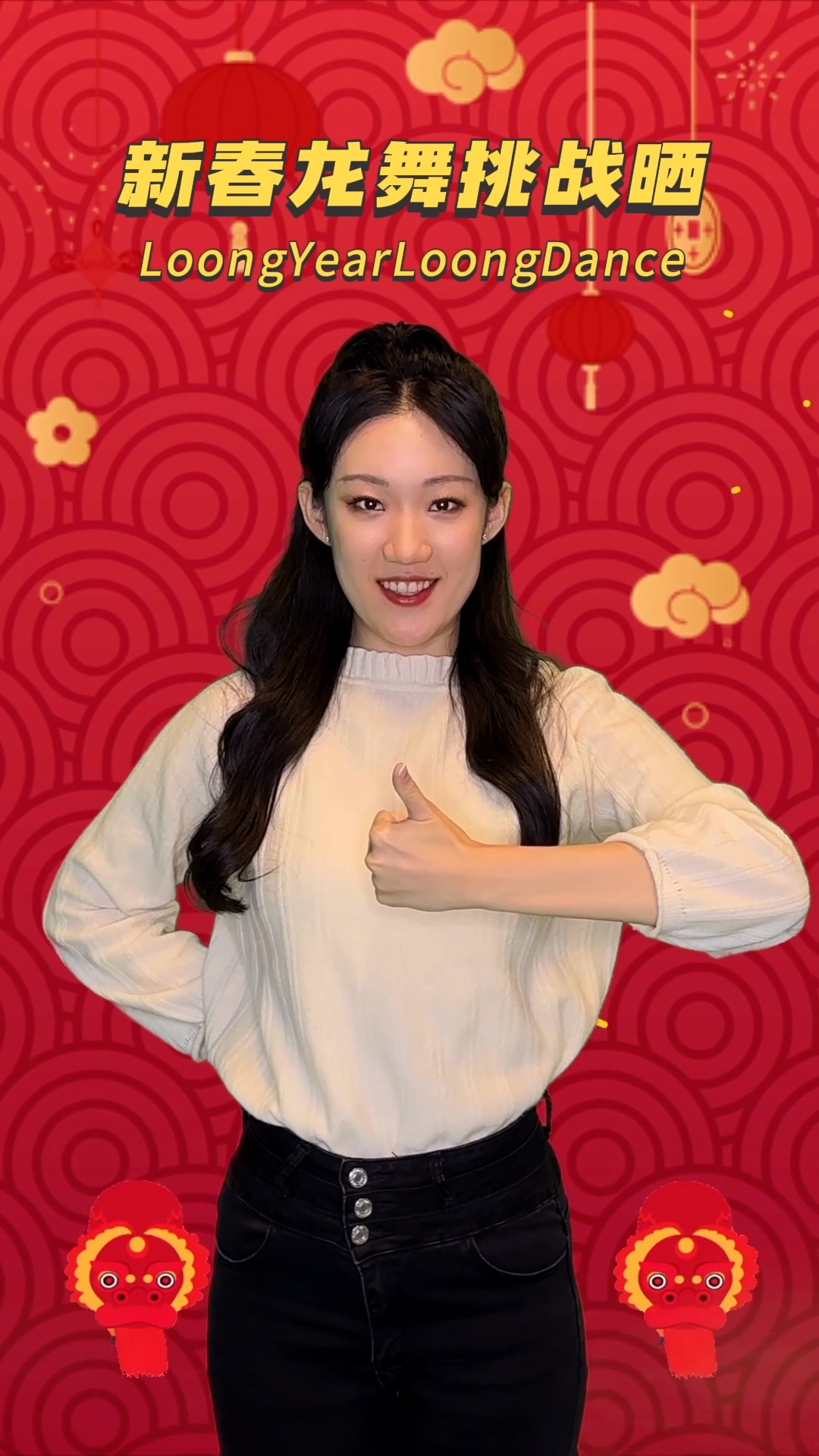LOONG YEAR LOONG DANCE