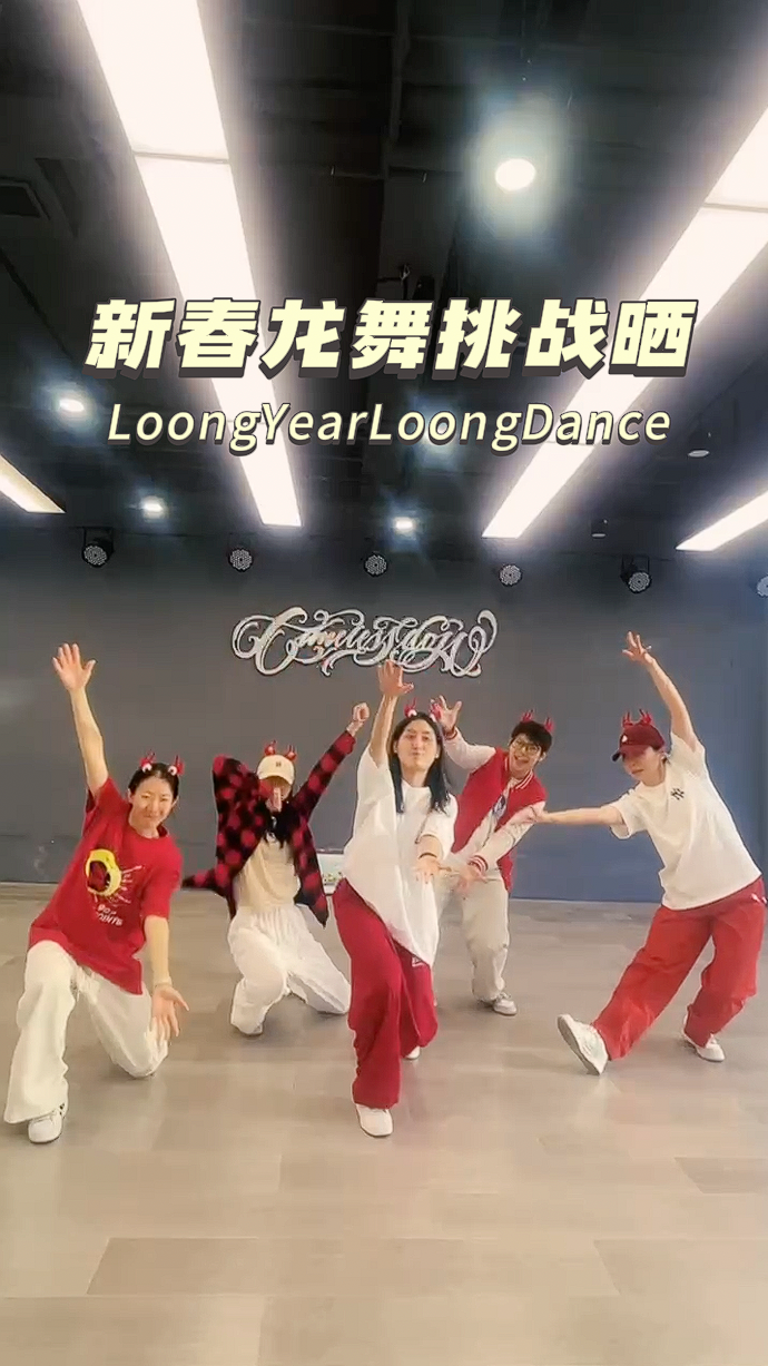 LOONG YEAR LOONG DANCE