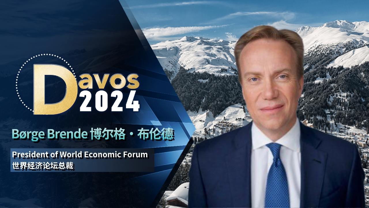 WEF president: Trade-powered economic revitalization vital for growth ...